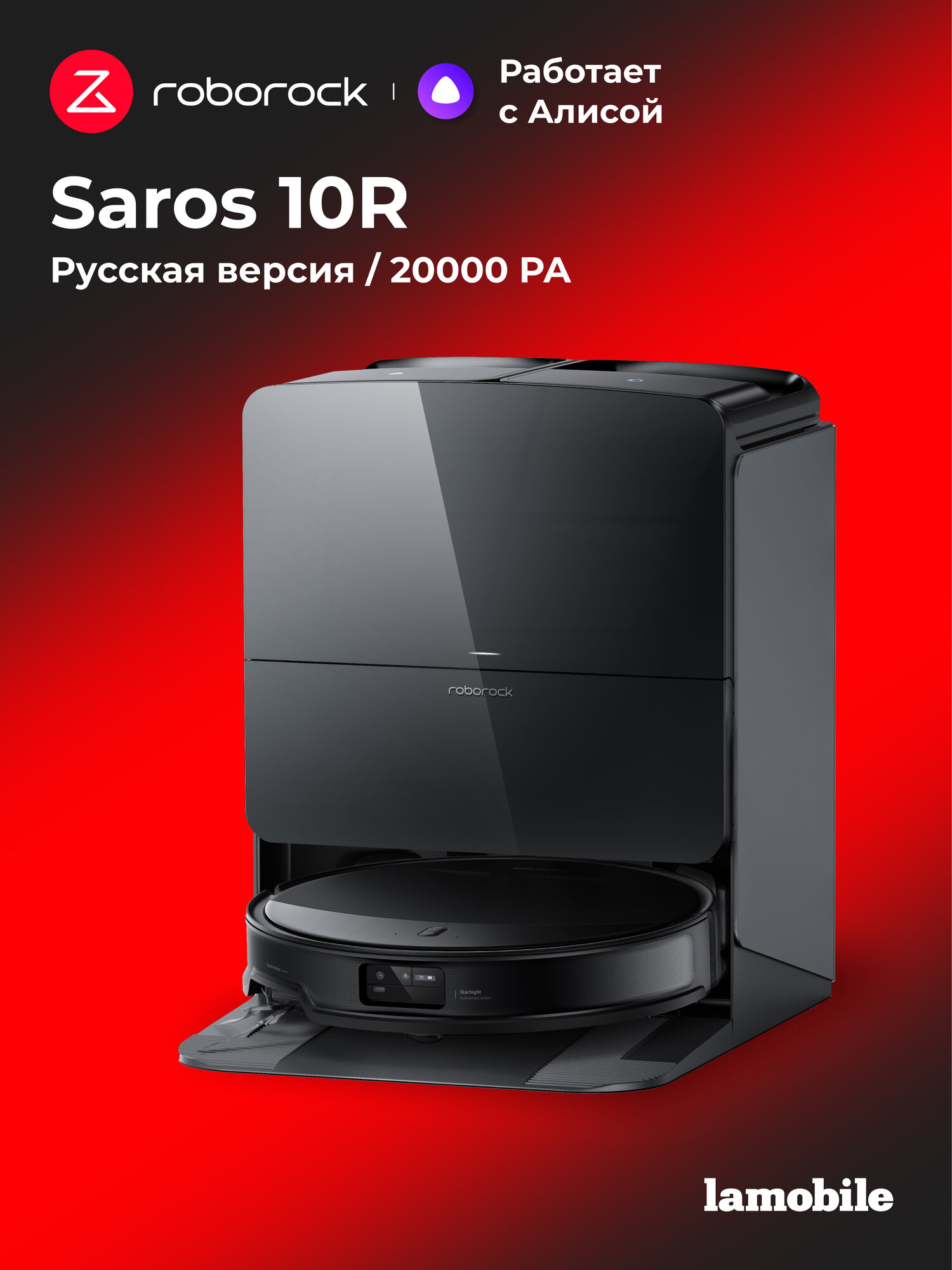 Робот-пылесос Roborock Saros 10R, сухая и влажная уборка (Black) (Русская версия)