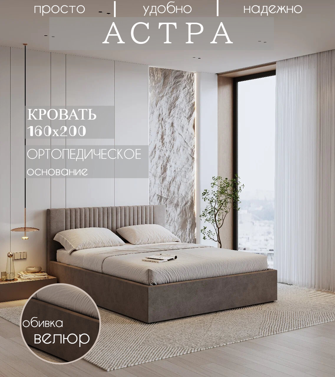 Двуспальная кровать Астра, с подъемным механизмом, велюр Коричневый, 160х200 см, Fansa