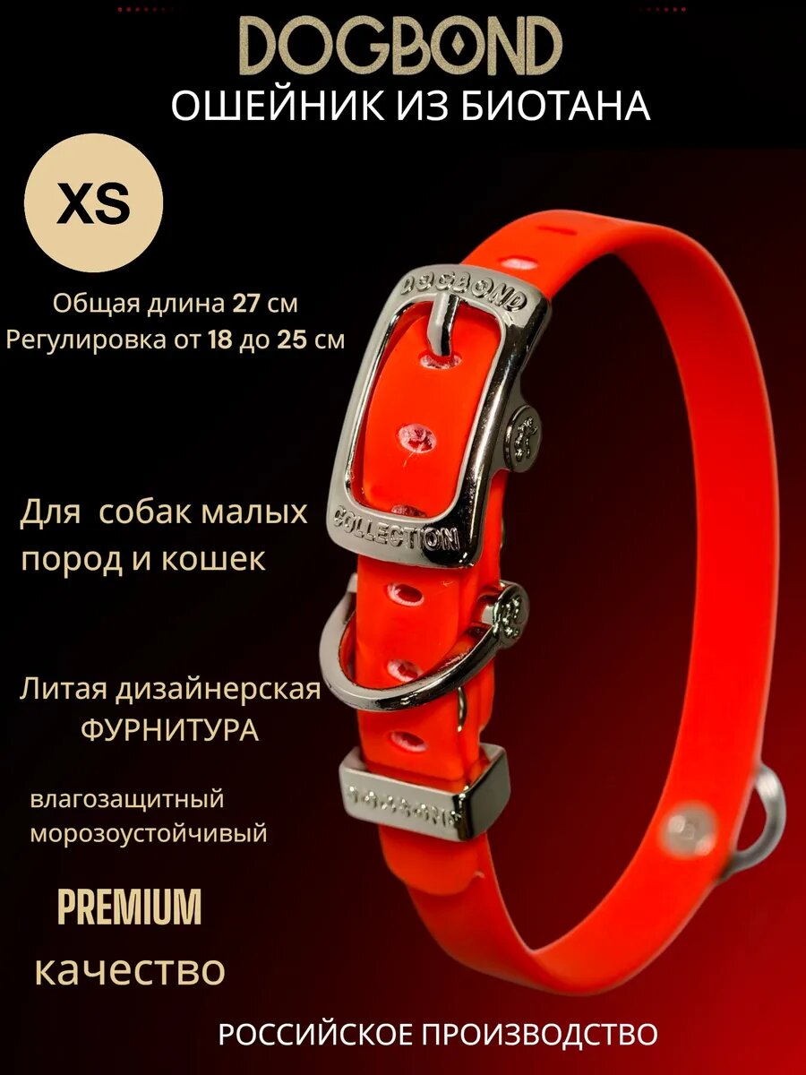 Ошейник Dogbond из биотана для собак мелких пород и кошек