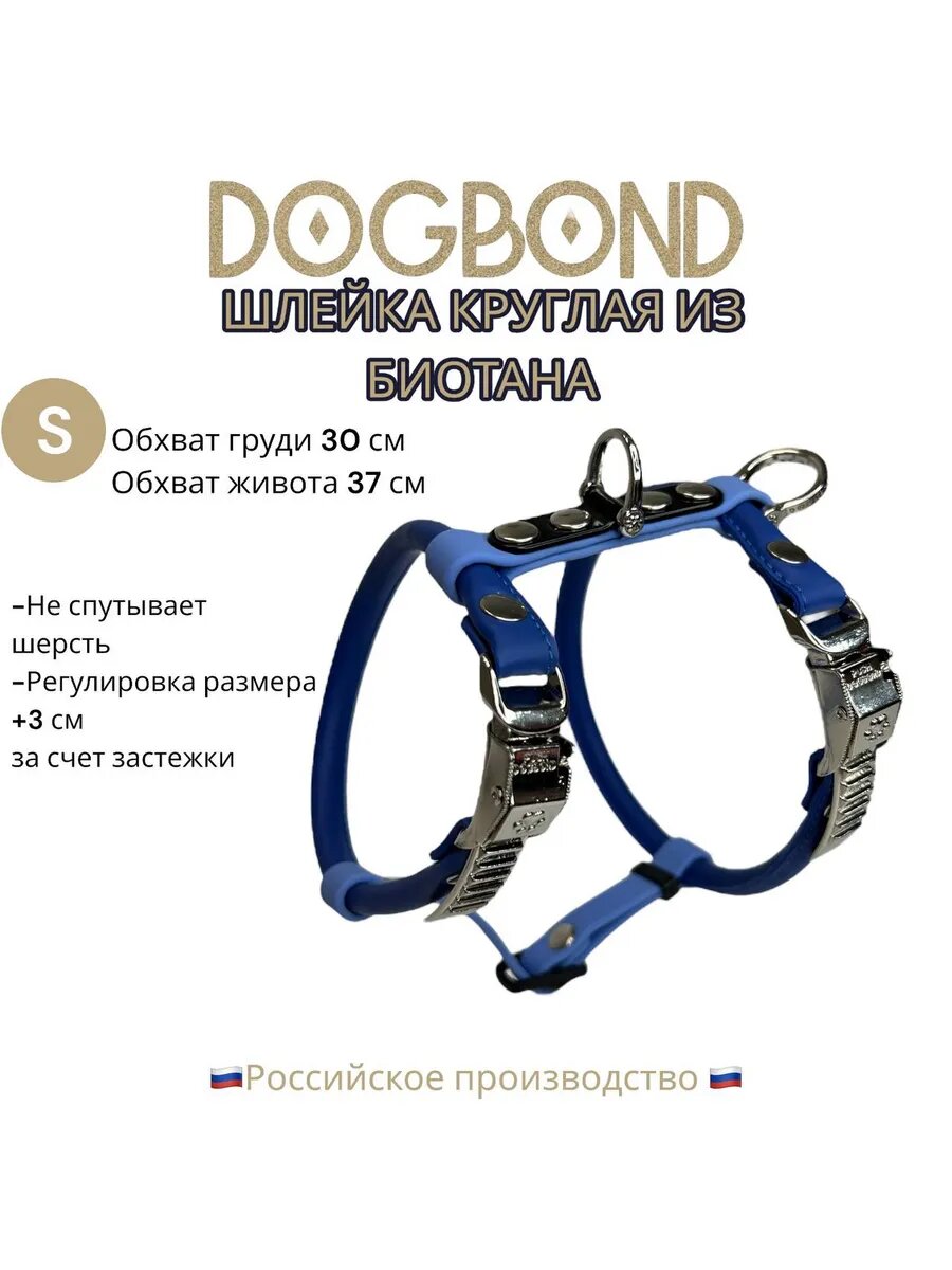 Шлейка Dogbond круглая из биотана для шпицев
