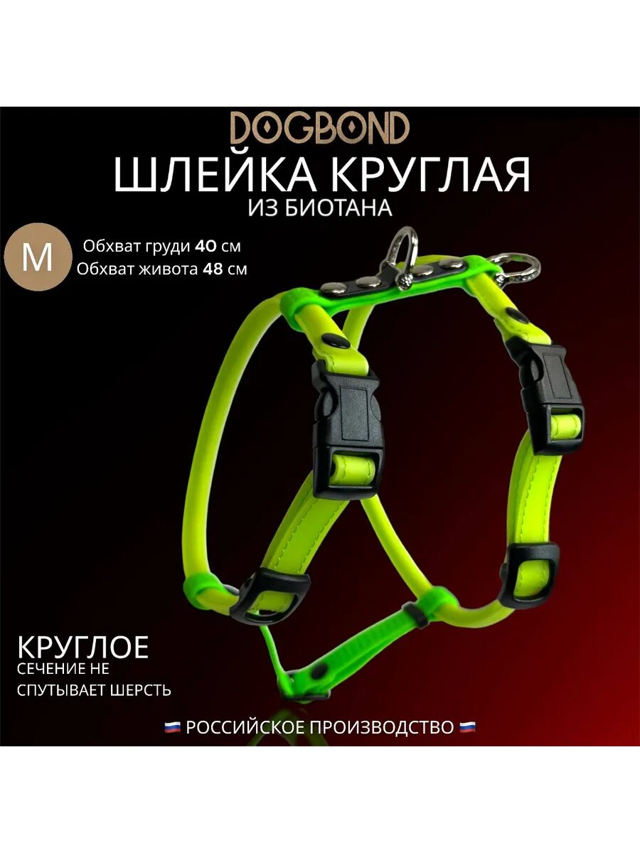 Шлейка круглая для шпица из биотана