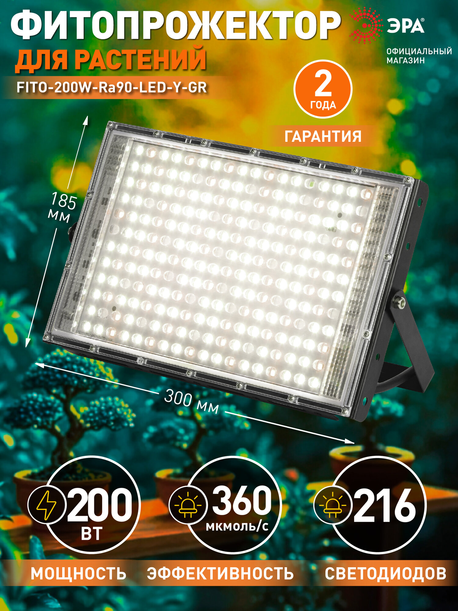 Фитосветильник для растений полный спектр FITO-200W-Ra90-LED-Y- Green Line мощная 200Вт