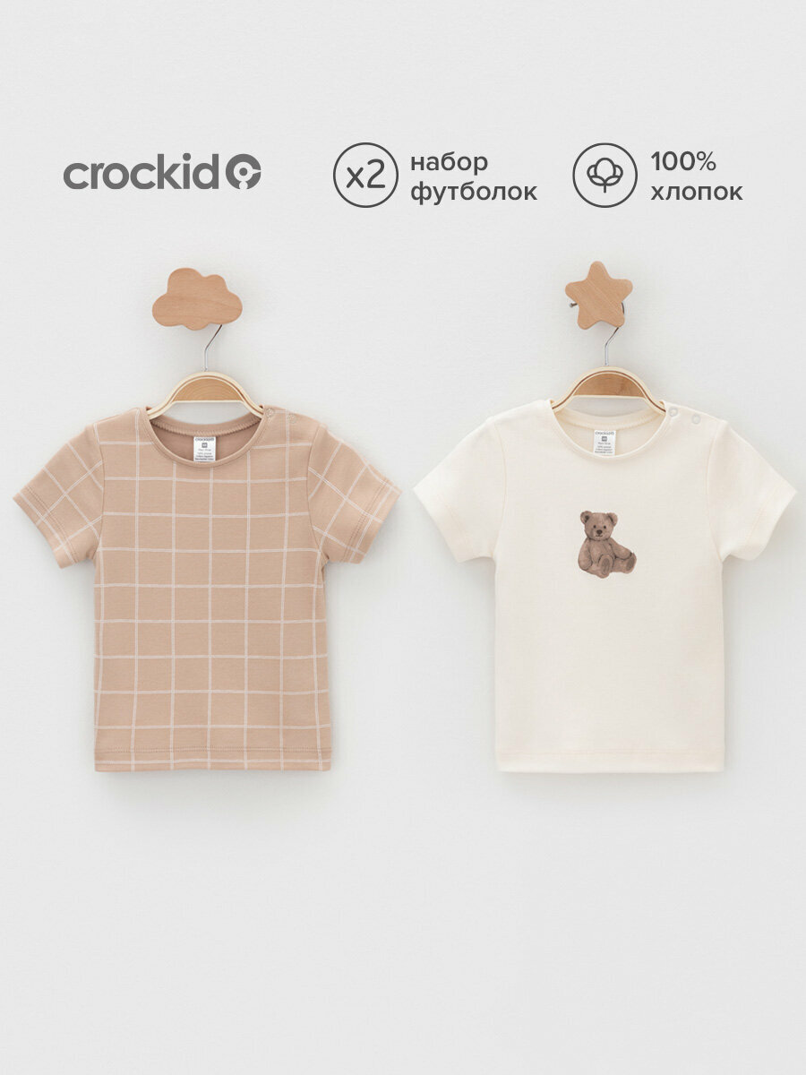 Футболка К 301156-2уп/молочный 0809,бежевый Н045.1, комплект из 2 шт.