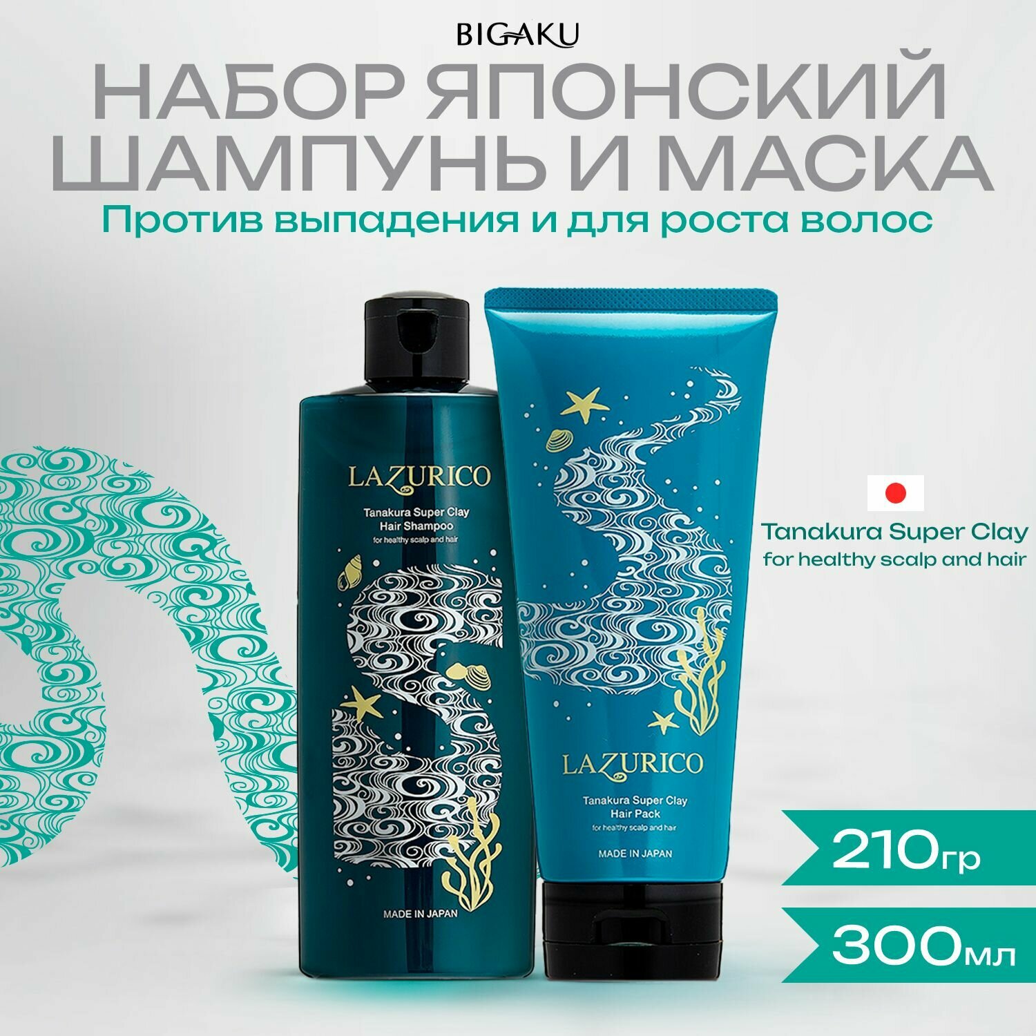 Lazurico Tanakura Super Clay Набор японский шампунь и маска против выпадения и для стимуляции роста волос