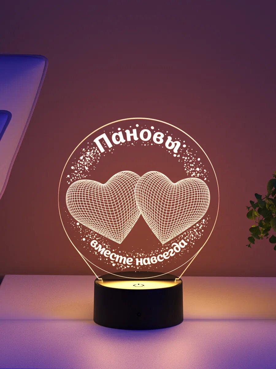 Ночник «Пановы - вместе навсегда»