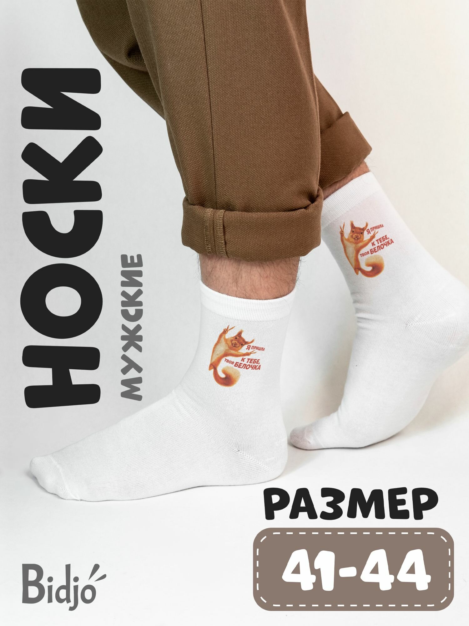 Носки спортивные