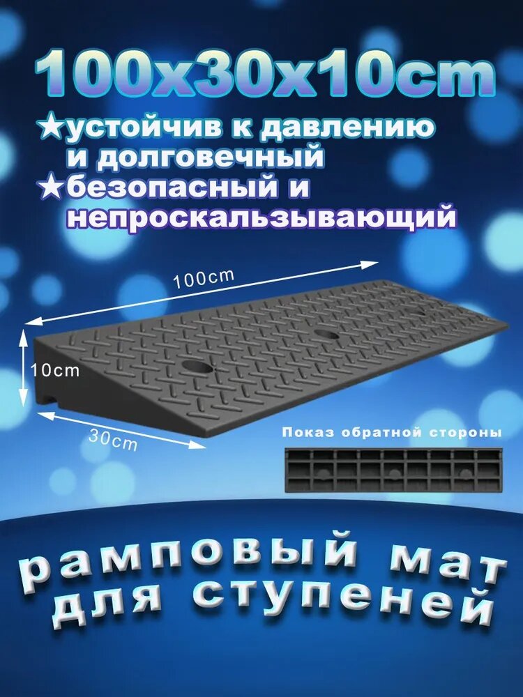 Ступенчатый пандус Xiaoyatou, чёрный матовый, противоскользящий, до 6000кг
