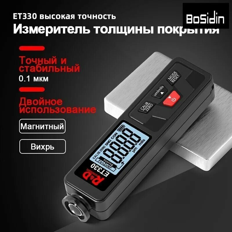 Толщиномер