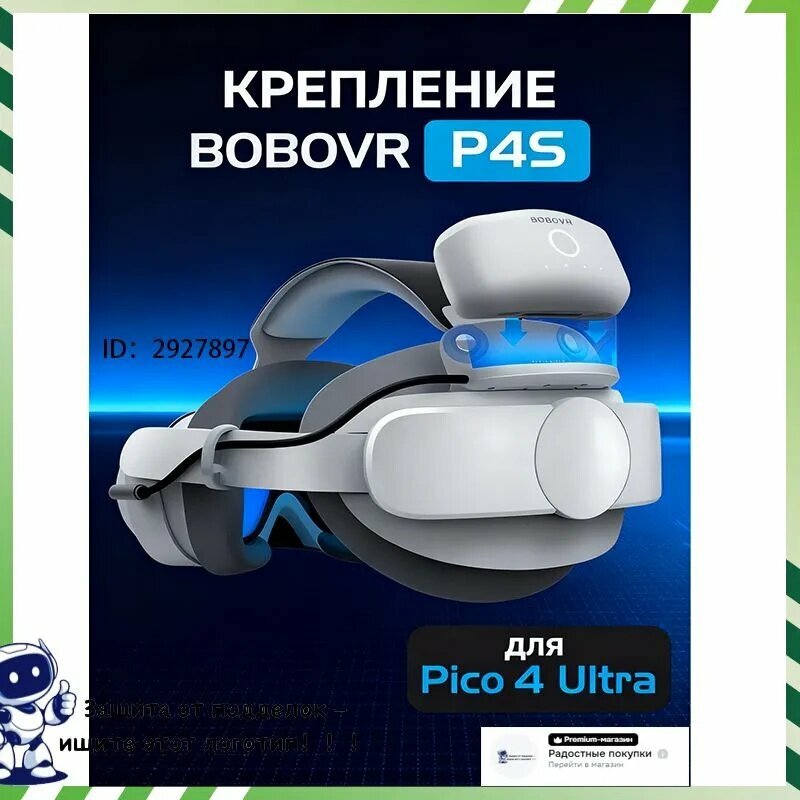 BoboVR P4S крепление Pico 4 Ultra аксессуары с аккумулятором 5200 mAh