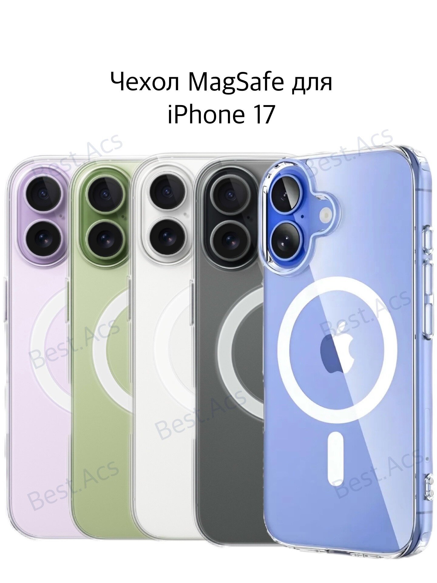 Чехол на iPhone 17 MagSafe/ прозрачный чехол для айфона 17 Best.Acs