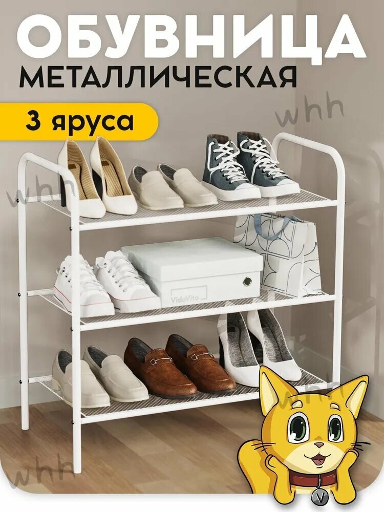 Обувница, Нержавеющая сталь, 60х30х60 см