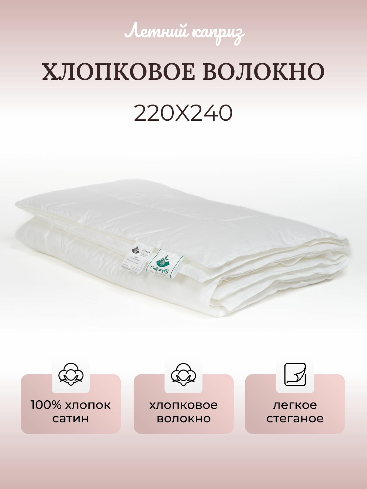 Одеяло евро макси 220х240 см летний каприз хлопок, легкое