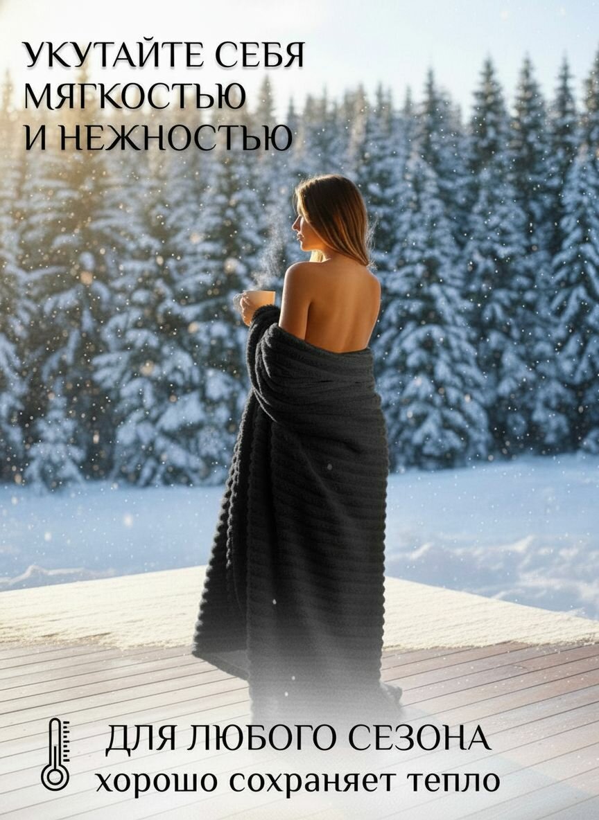 Плед покрывало "Графит" Premium, Велсофт, темно-серый, 180x200см, в подарочной упаковке — фото 1