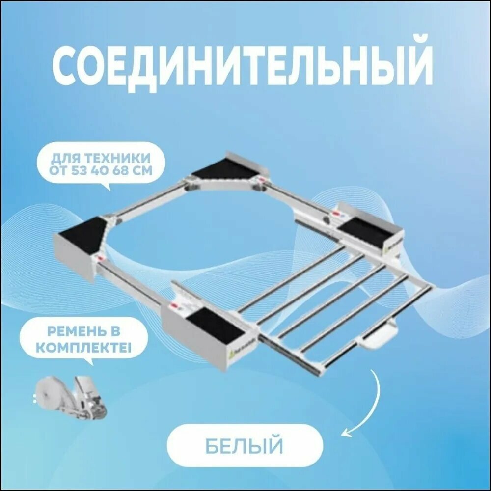 Эксклюзивный универсальный соединитель 5070 см для сушильных машин