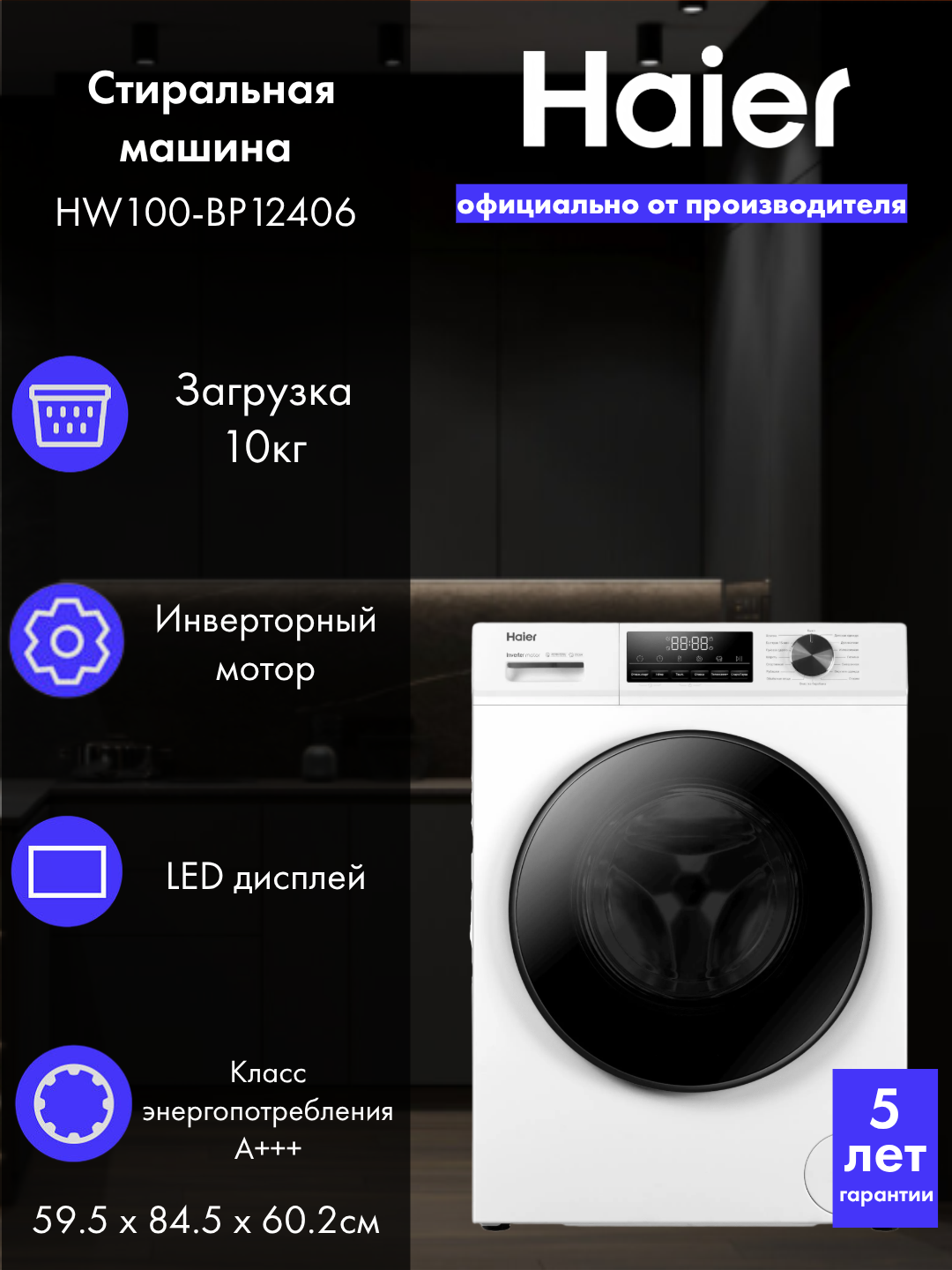 Стиральная машина Haier HW100-BP12406 белая на 10 кг, отжим 1200 об/мин, инверторный двигатель, пар