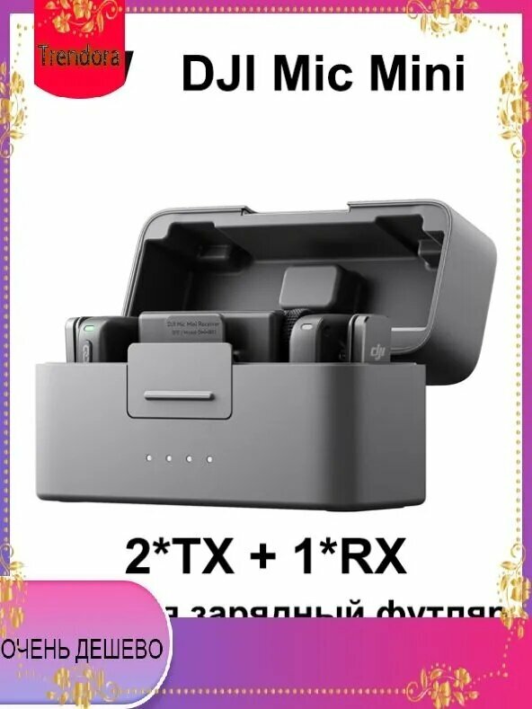 Микрофон для мобильного устройства DJI Mic Mini(2TX+1RX+Charging case), Высококачественный звук, стабильная передача, активное шумоподавление, две регулируемые передачи, Автоматический ограничитель, взрывозащищенный звук, черно-серый, черный матовый