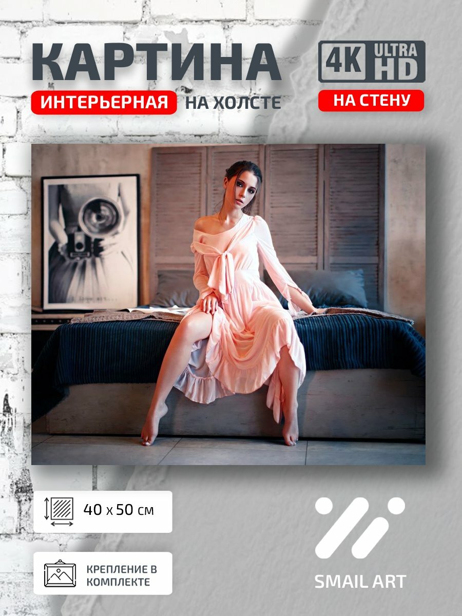 Картина на холсте интерьерная 40 на 50 на стену Кровати Portrait для спальни портрет декор