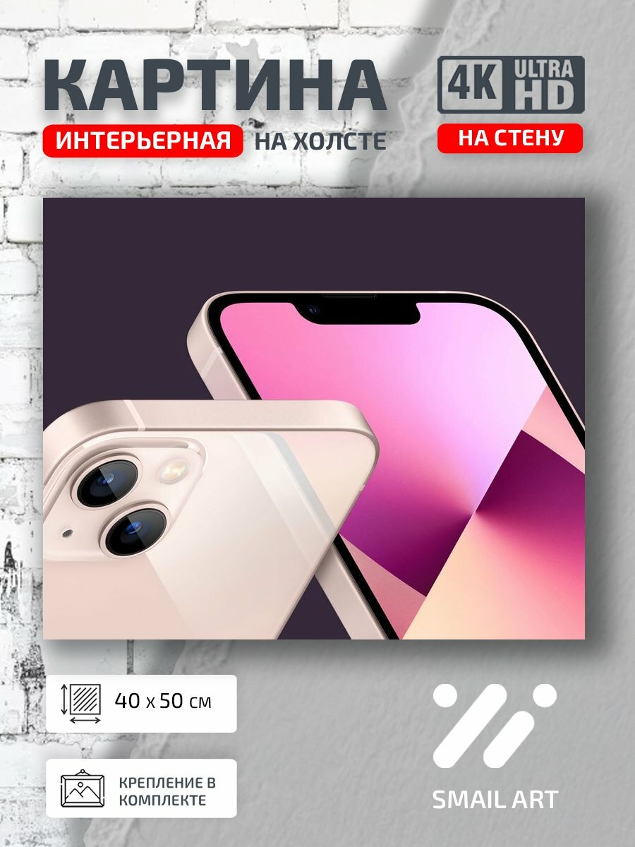 Картина на холсте интерьерная 40 на 50 на стену Телефон iphone для кабинета атмосфера декор