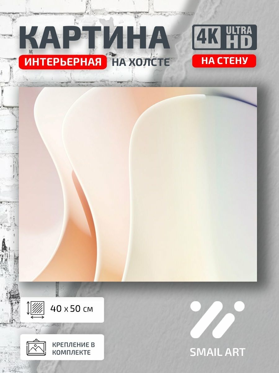 Картина на холсте интерьерная 40 на 50 на стену Волнистый Abstract для салона красоты декор