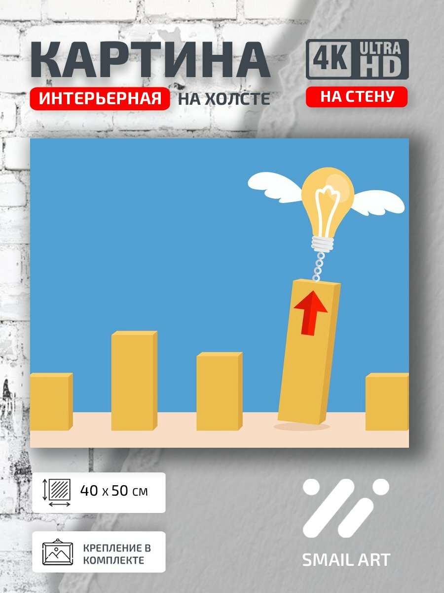 Картина на холсте интерьерная 40 на 50 на стену Вверх Mood для кабинета атмосфера интерьер