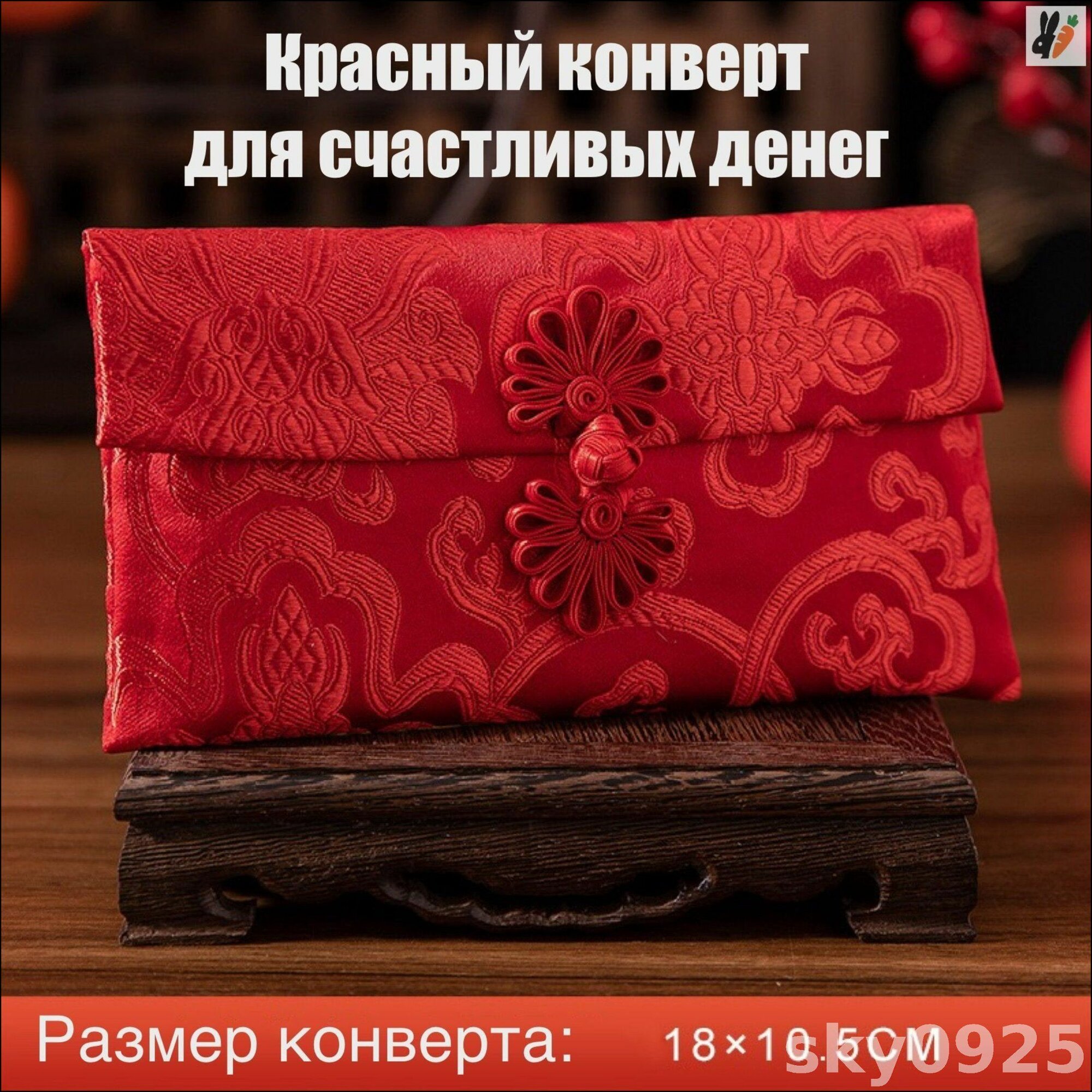 Эксклюзивный денежный конверт лягушка парчовый красный