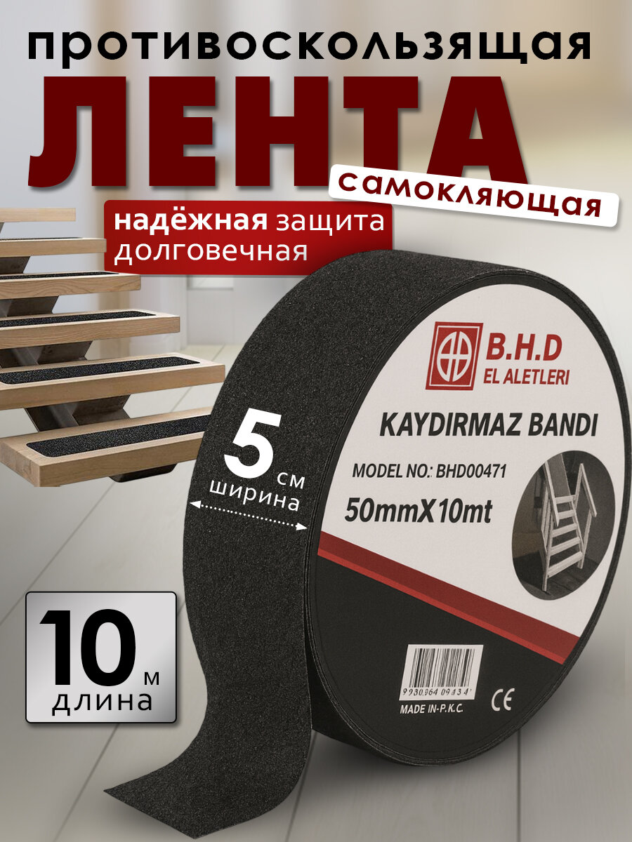 Антискользящая лента для лестниц и пола с абразивным слоем черная, 50мм 10м.