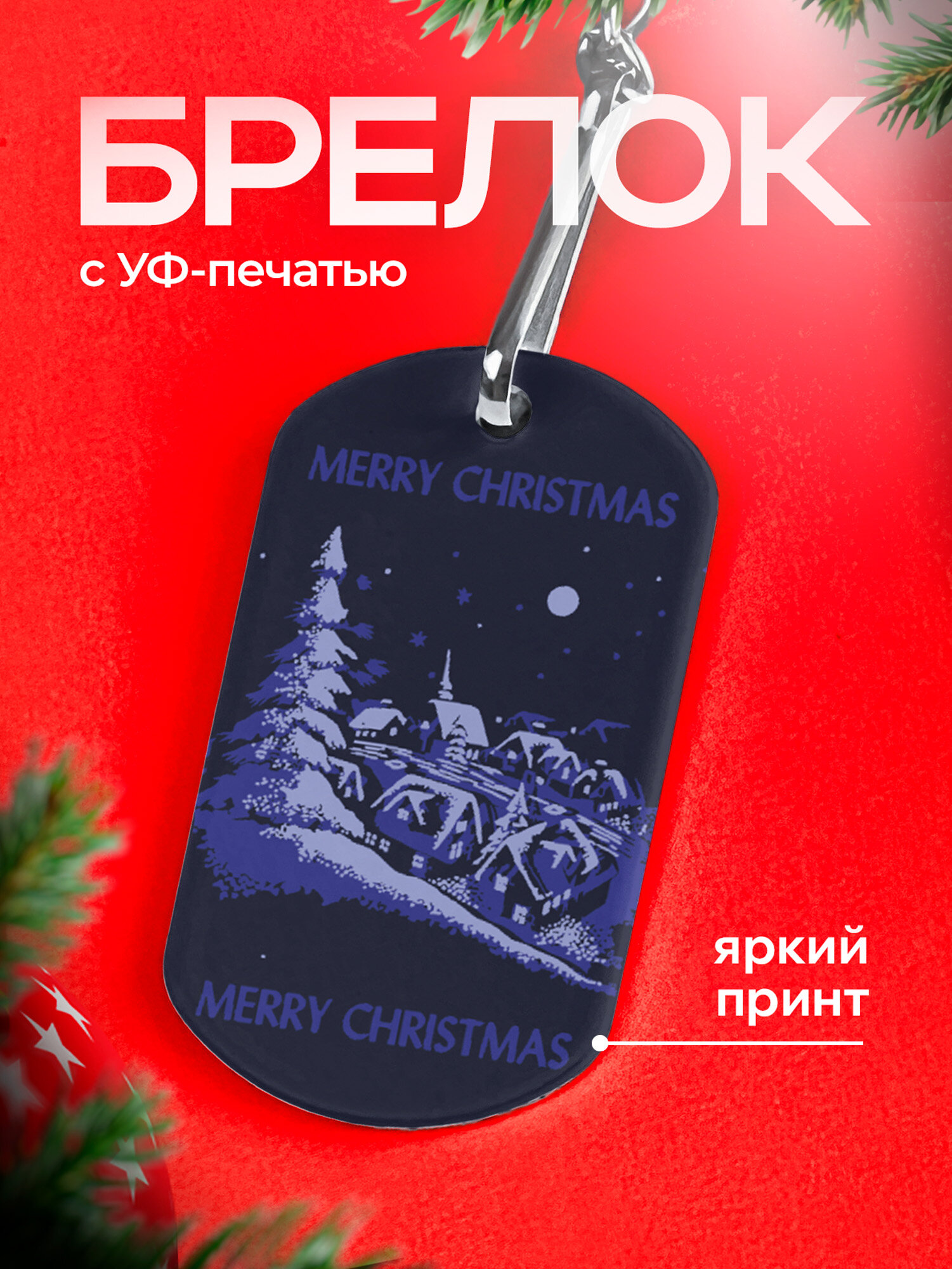 Брелок