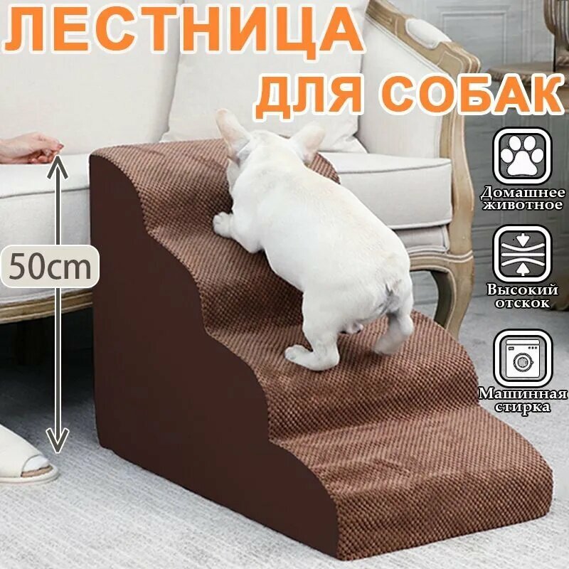 Лестница для животных