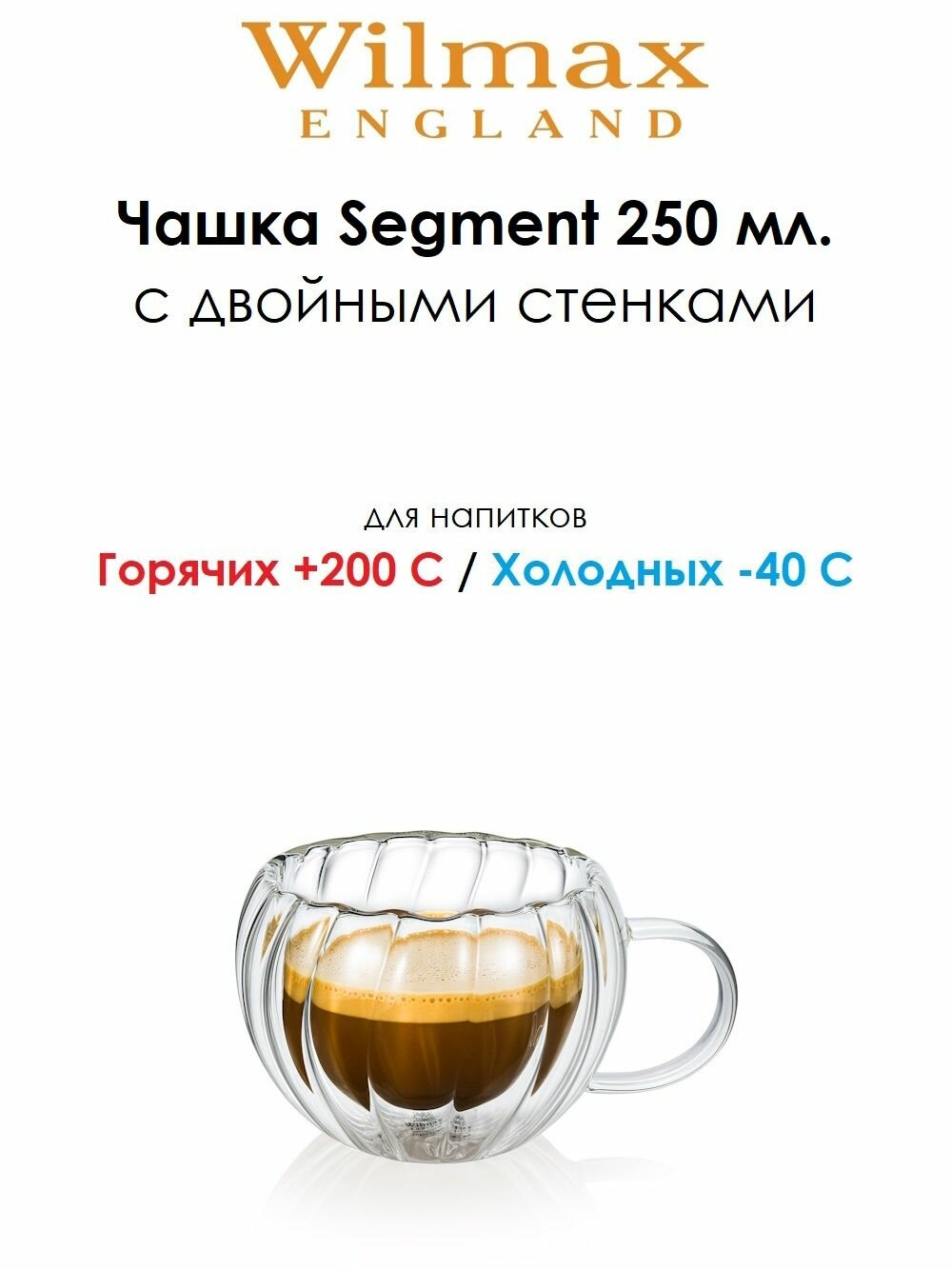 Чашка Сегмент 250 мл. (термо стекло). Wilmax