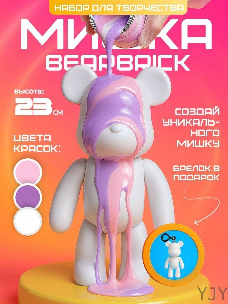 Мишка с красками BEARBRICK Набор для творчества