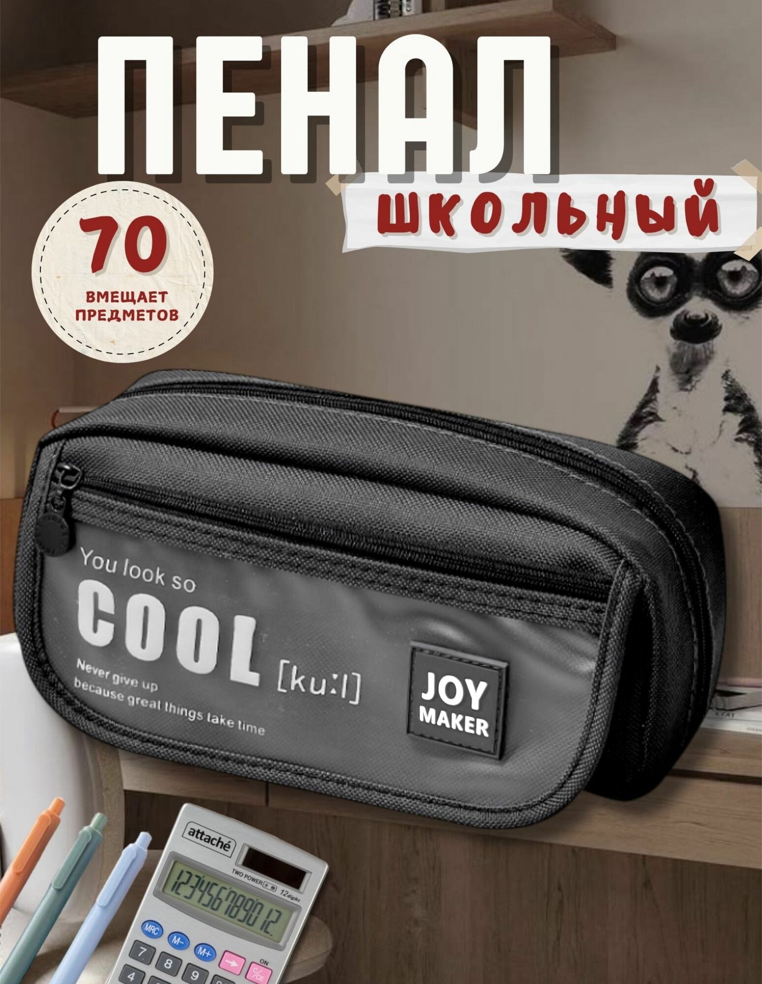 Пенал-косметичка, для мальчиков, текстиль, откидная планка, чёрный
