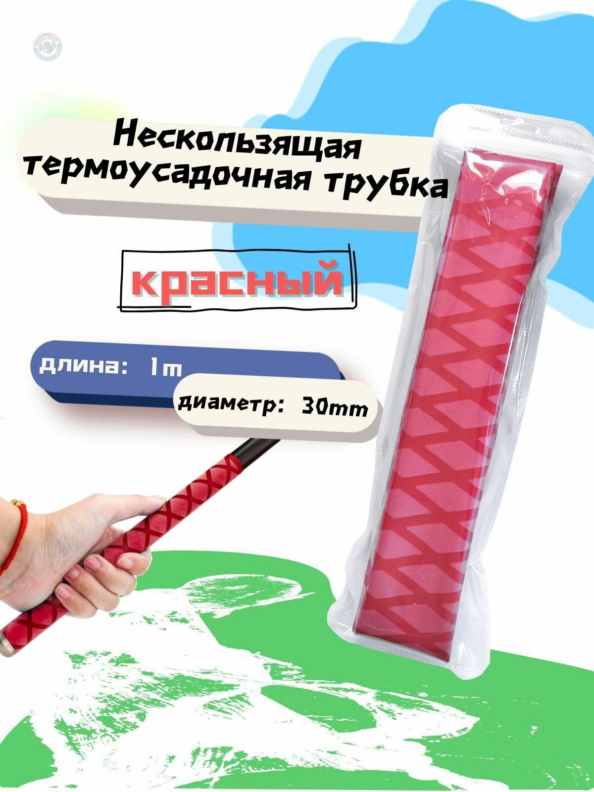 Термоусадочная трубка 2:1 для удилищ и ракеток, диаметр 15-50 мм, яркие цвета, прочная изоляция и защита ручек