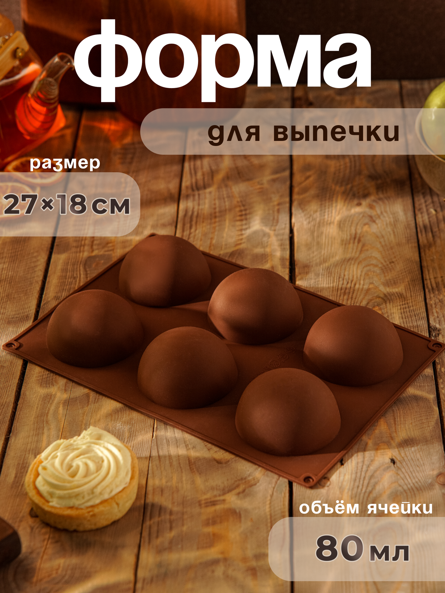 Форма для выпечки Доляна «Фигуры. Полусфера», силикон, 27×18×3,5 см, 6 ячеек (7×7×3,5 см), цвет микс