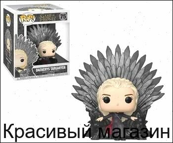 POP75 Игра престолов Game of Thrones Дейенерис Таргариен Danielle Tangrian статуэтка 15CM