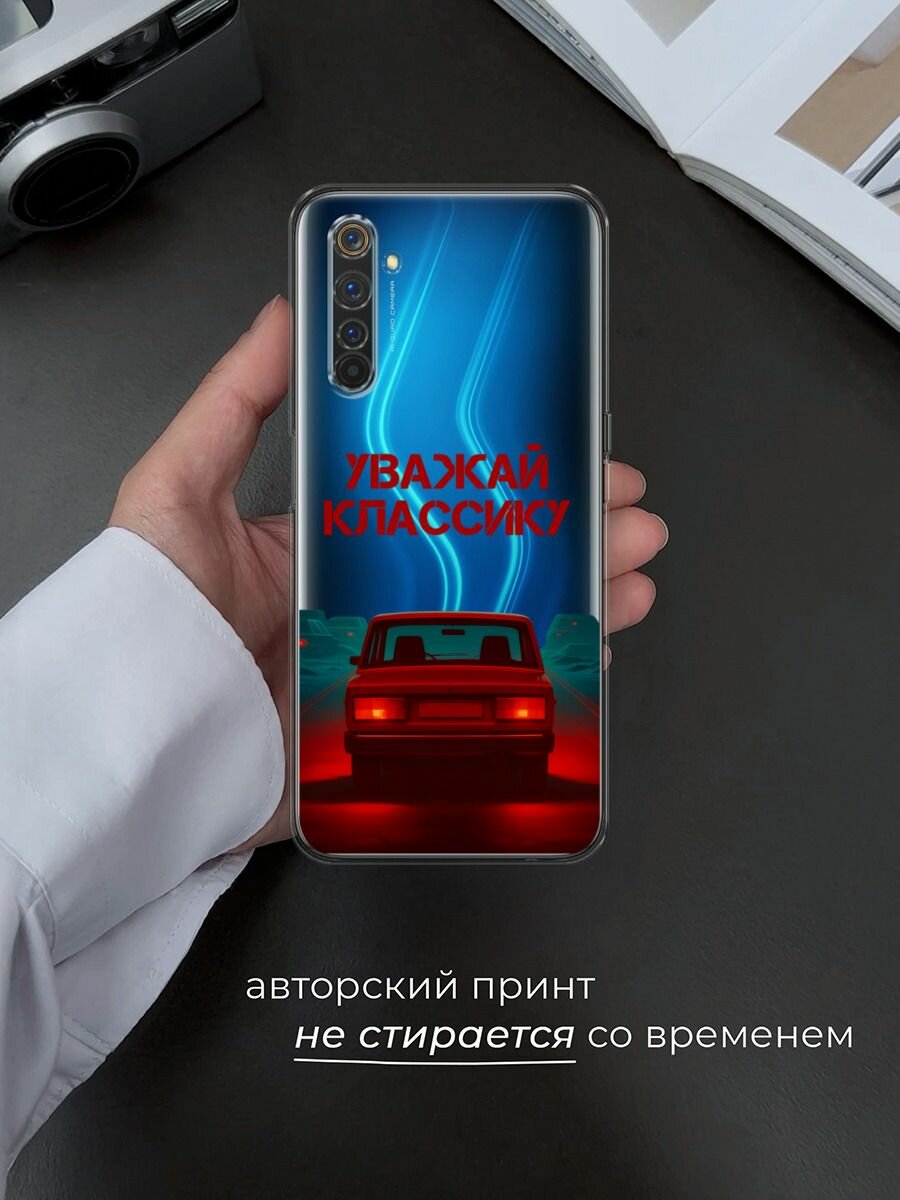 Чехол на Realme 6 Pro / Реалми 6 Про с принтом Уважай классику, прозрачный — фото 1