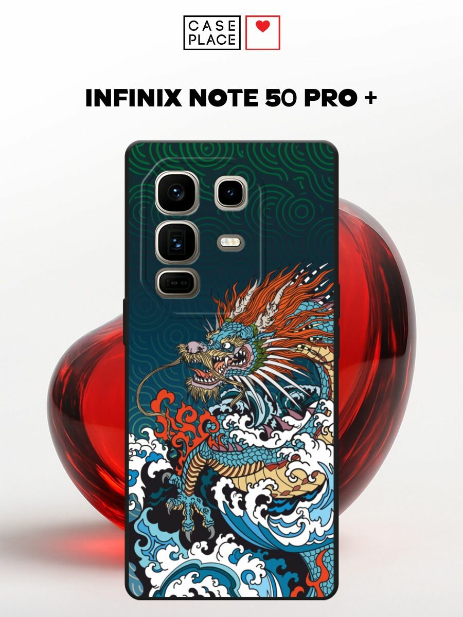 Черный матовый чехол на Infinix Note 50 Pro + / Инфиникс Нот 50 Про + с принтом Морской дракон