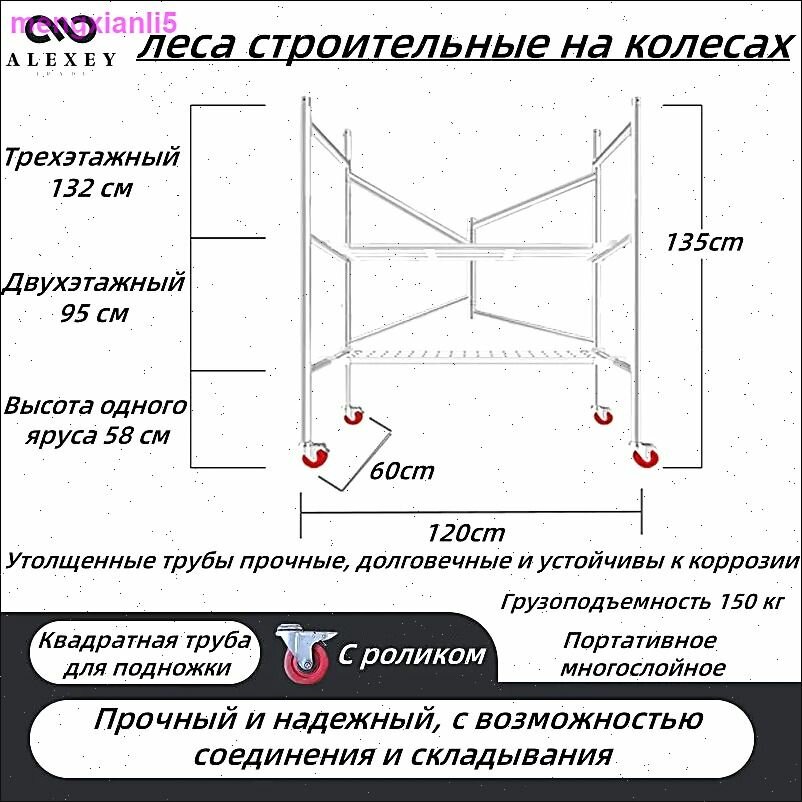 Леса строительные на колесах