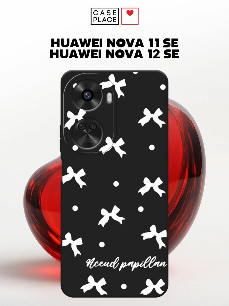 Черный матовый чехол на Huawei Nova 11 SE/12 SE / Хуавей Нова 11 SE/12 SE с принтом Белые бантики с горошком