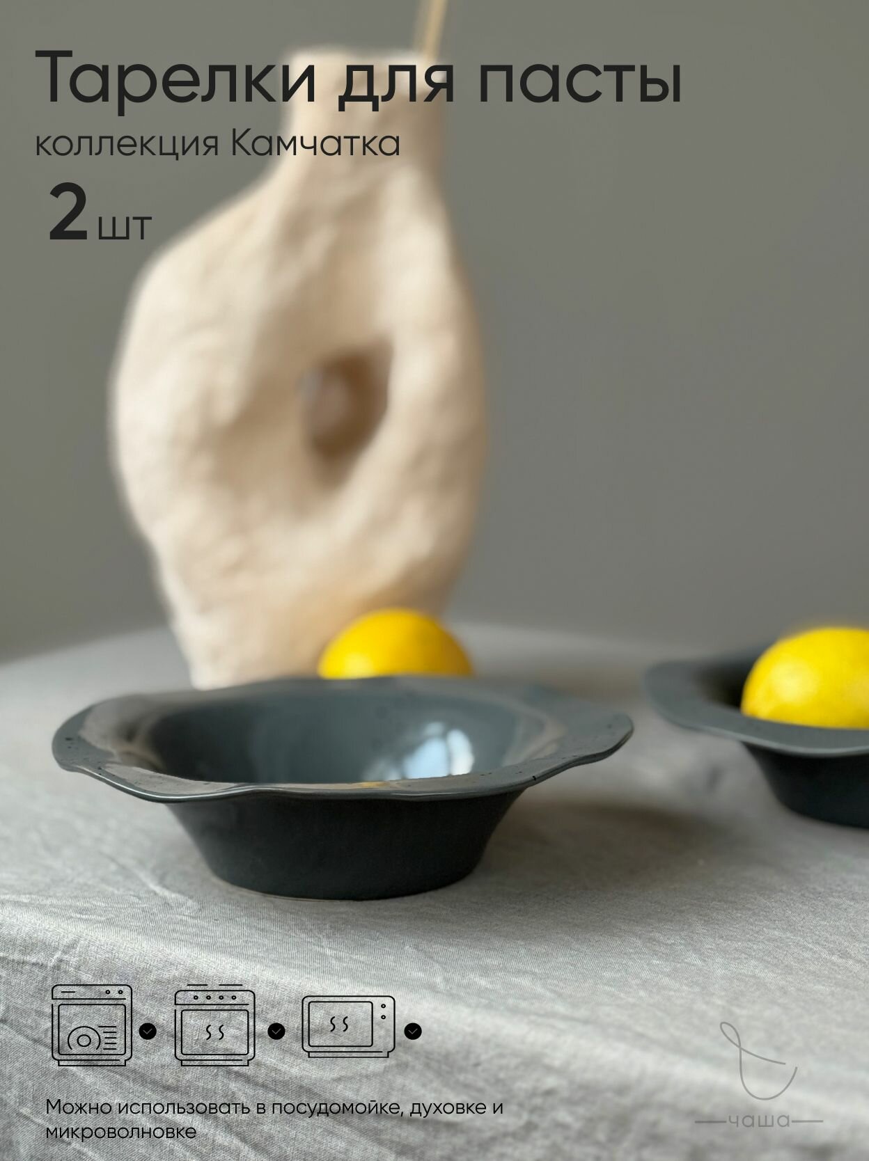 Набор серых тарелок для пасты, глубокая тарелка Chasha 400 мл 2 шт