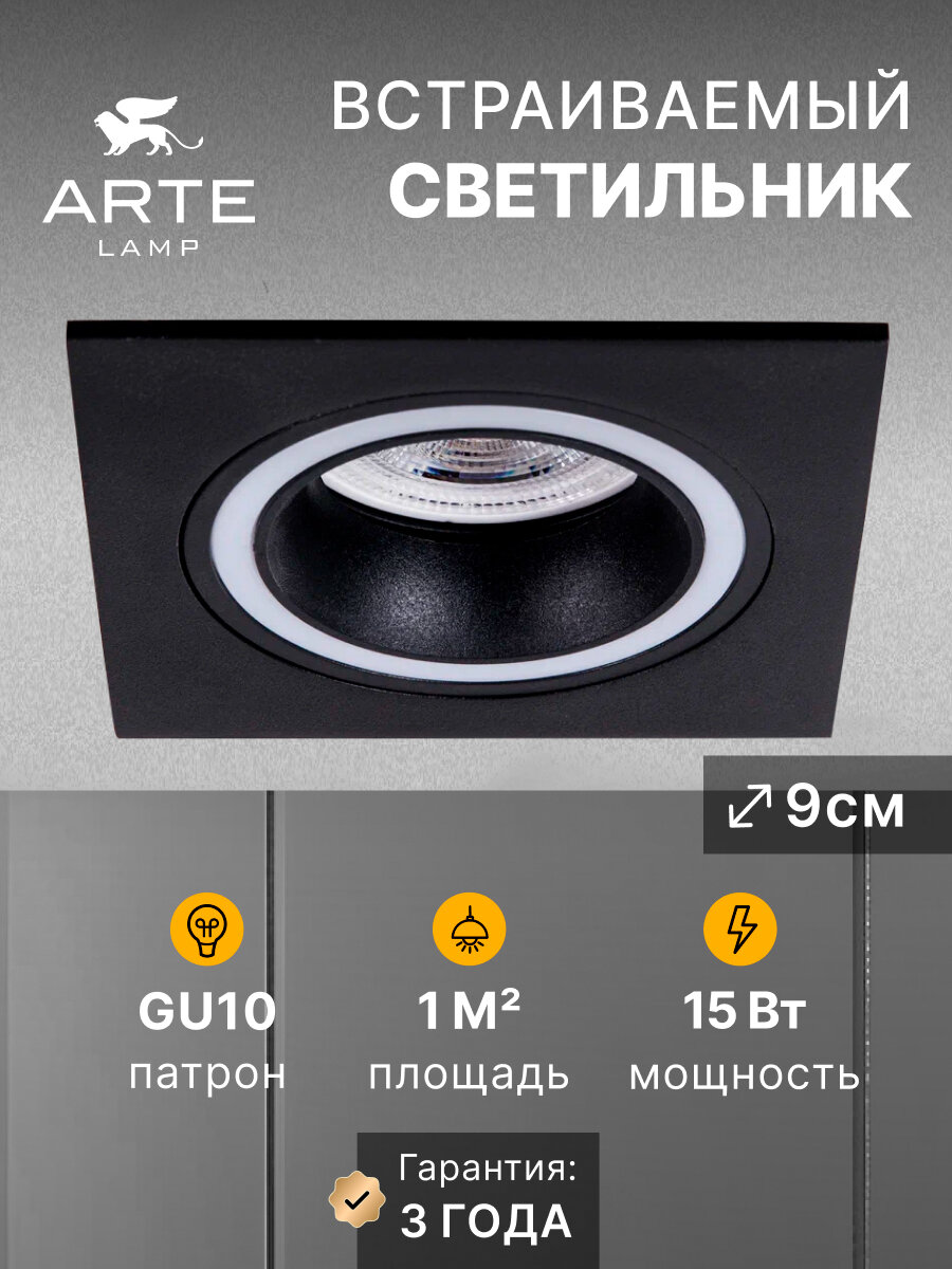 Точечный встраиваемый светильник Arte Lamp IMAI A2465PL-1BK, GU10, 15Вт, чёрный