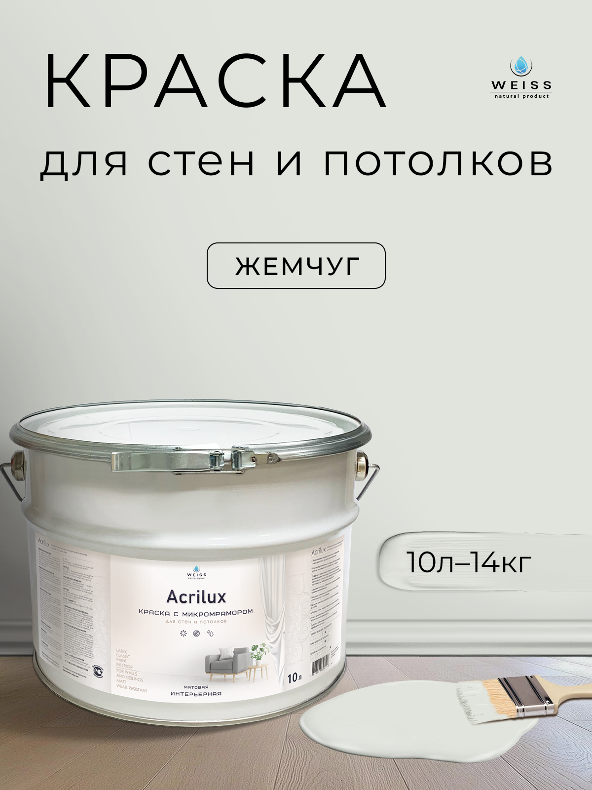 Краска интерьерная, для стен и потолков, моющаяся, матовая, 10л