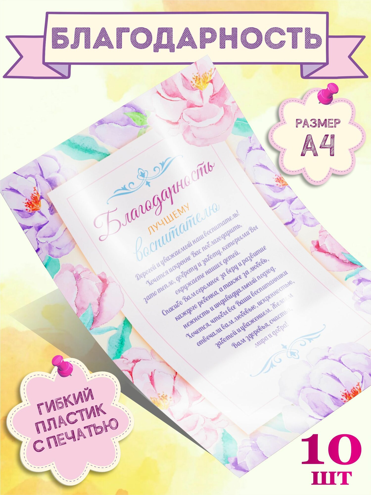 Благодарность грамота воспитателю