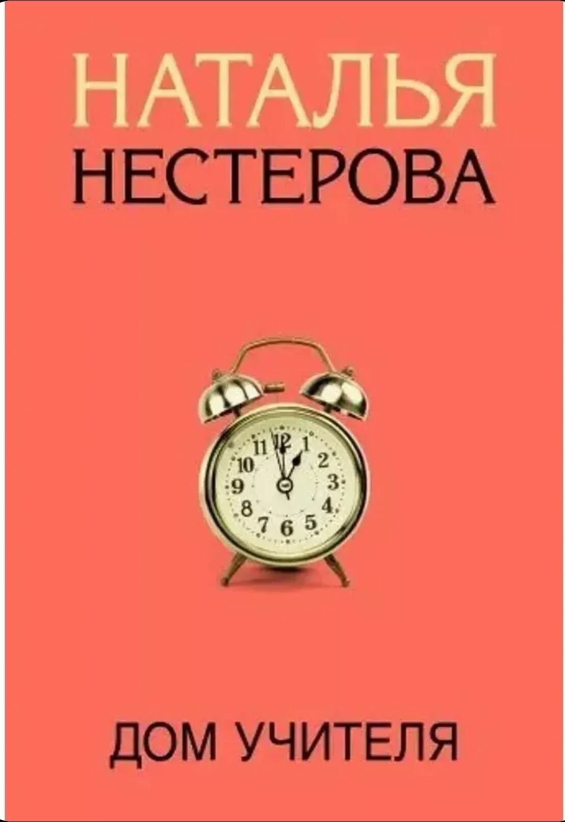 Дом учителя