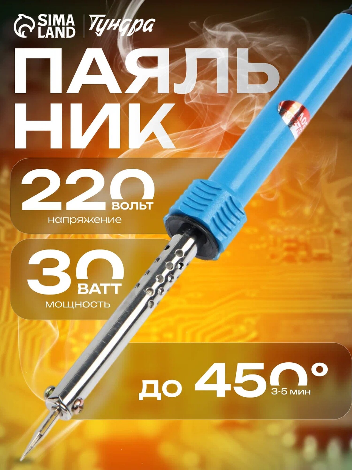Паяльник тундра, пластиковая рукоятка, 30 Вт, 220 В, 1 шт, голубой