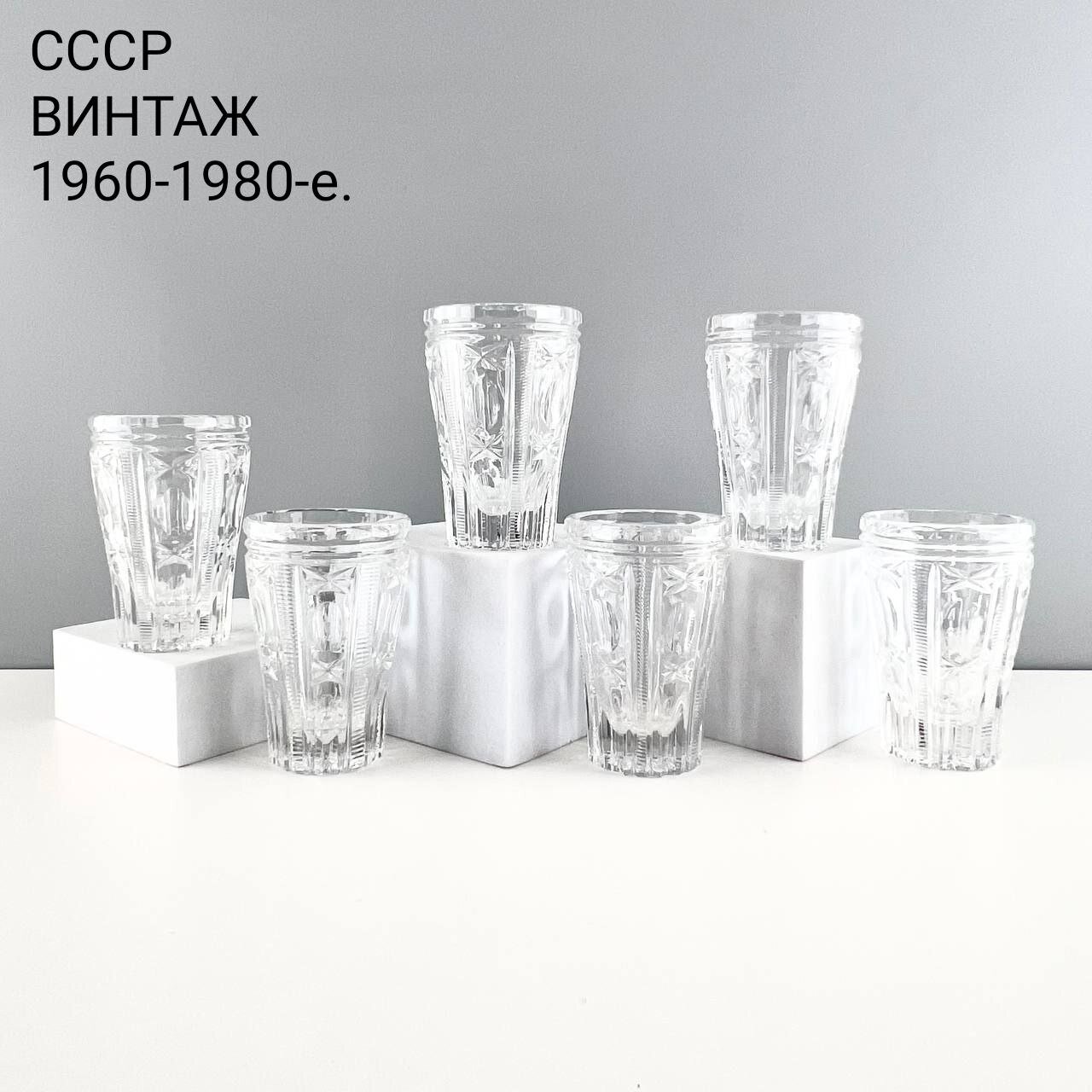Винтажные стаканы "Зимняя сказка". Набор 6 шт. Хрусталь. СССР, 1960-1980-е.