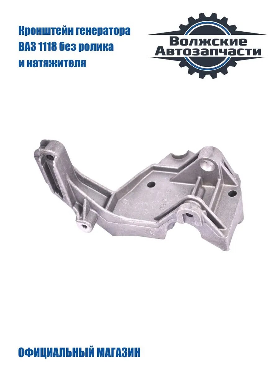 Кронштейн генератора (голый), 1117-19, 2190-92