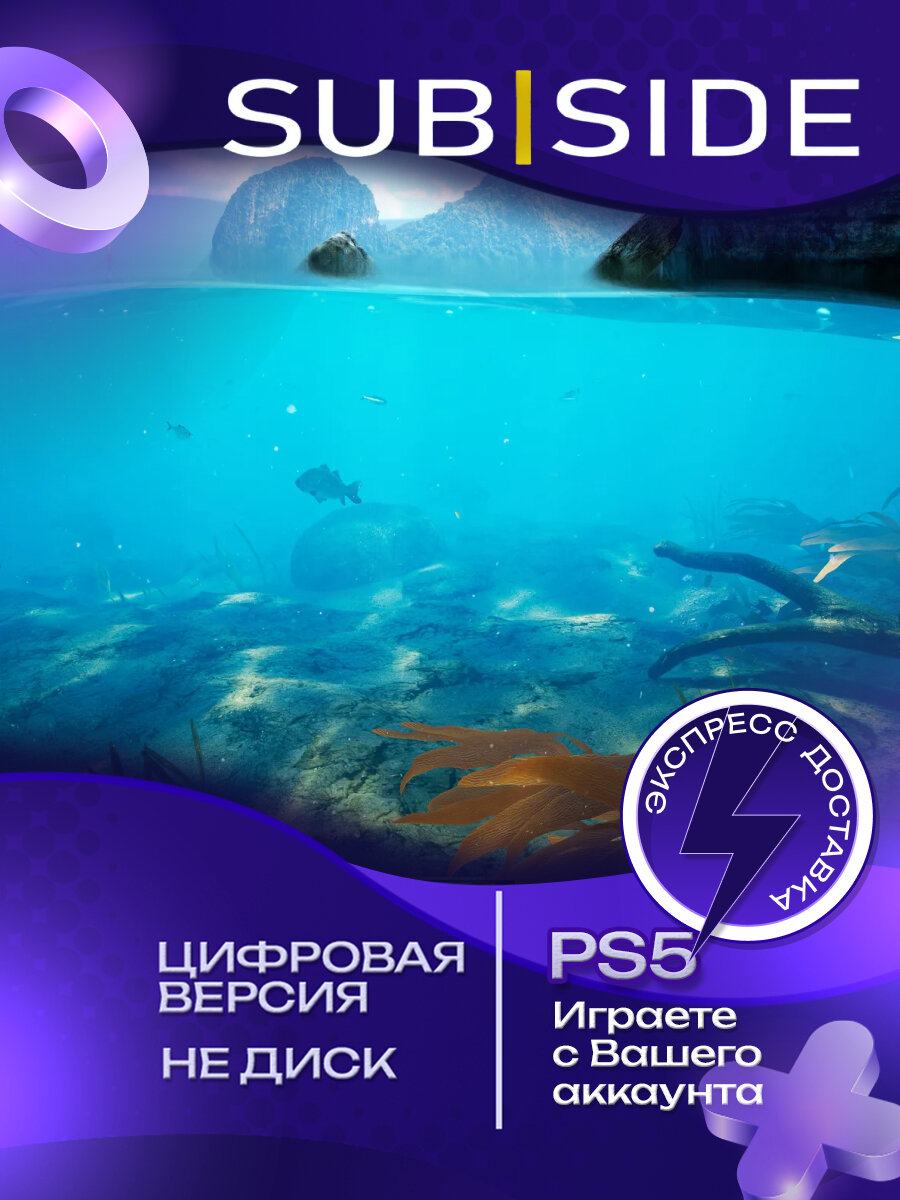 Игра Subside VR 2 для PS5 цифровая версия стандартное издание