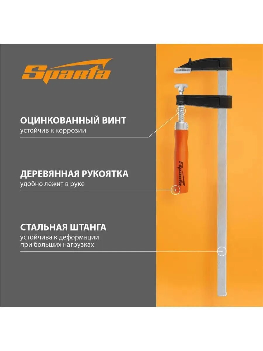 Струбцина F-образная, 300 х 50 х 350 мм, SPARTA 204325