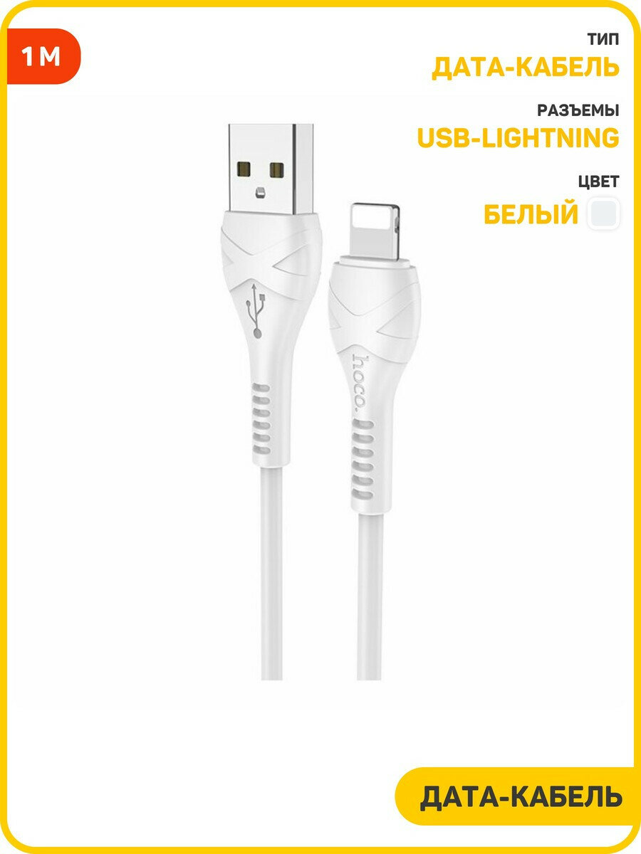 Дата-кабель Hoco X37 Cool Power USB-Lightning (2.4 A) 1 м, белый