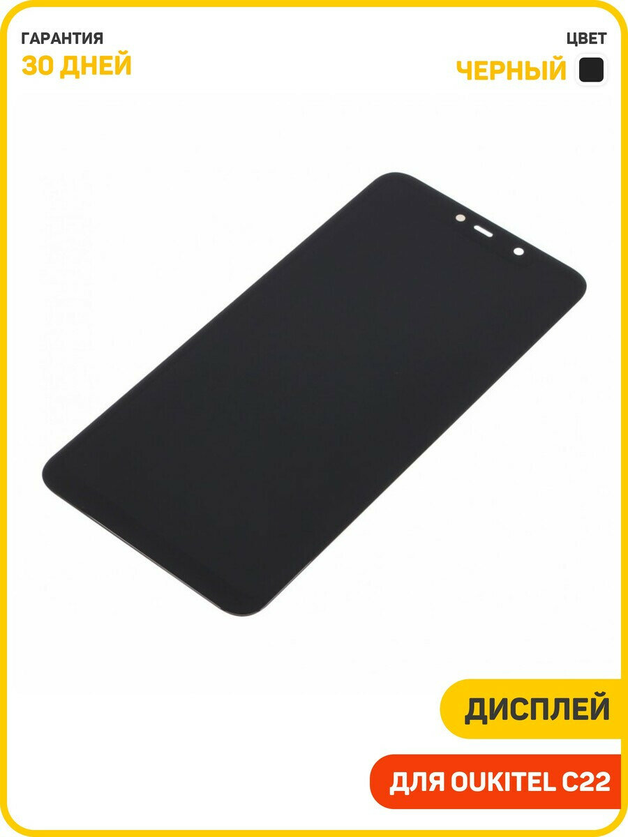 Дисплей для Oukitel C22 (в сборе с тачскрином) черный